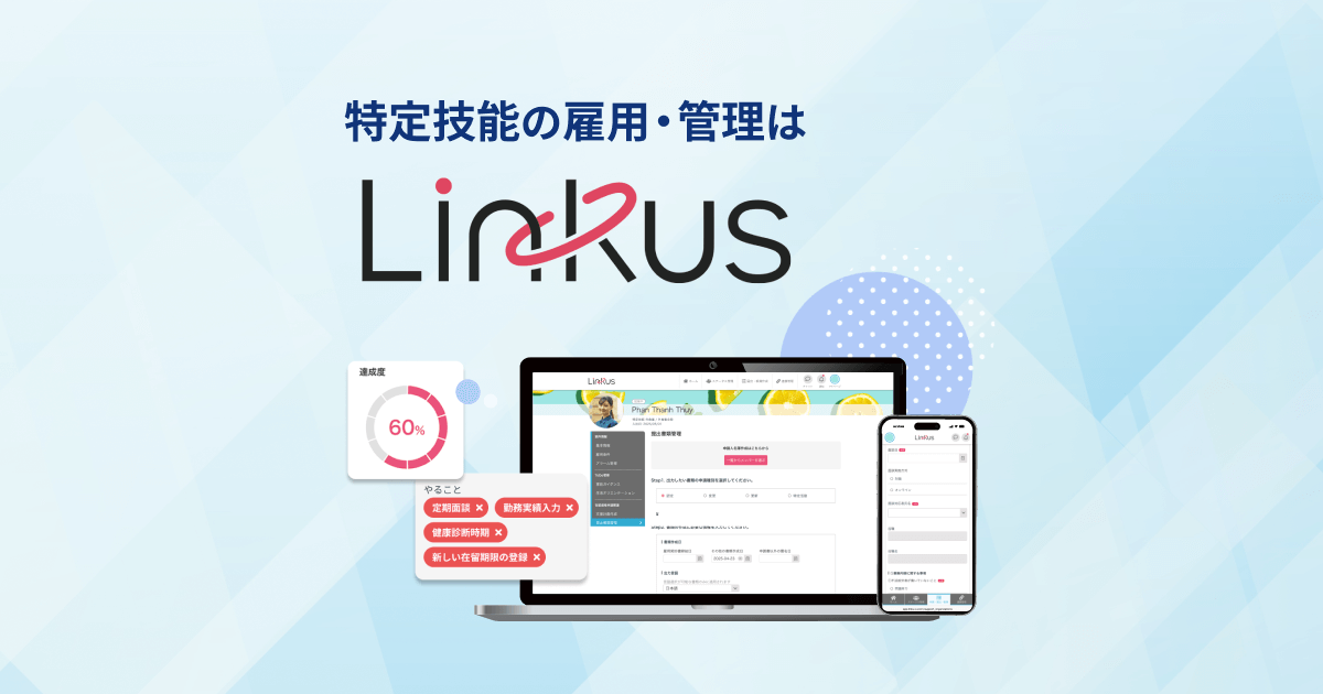 登録支援機関 | BEENOS HR Link